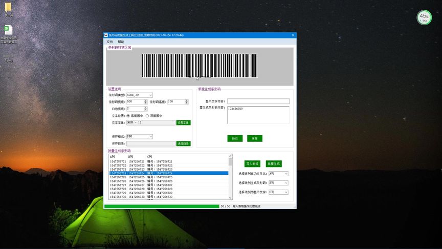 条形码批量生成工具使用教程
