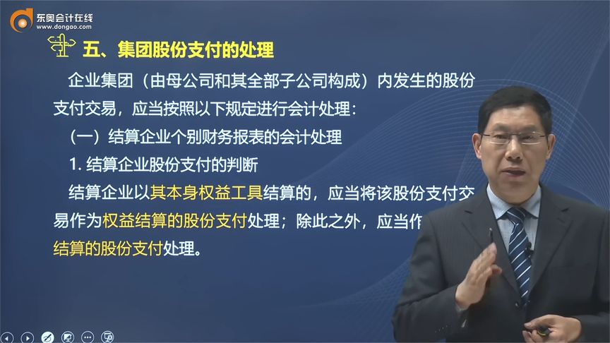 注会知识点:集团股份支付结算企业的处理