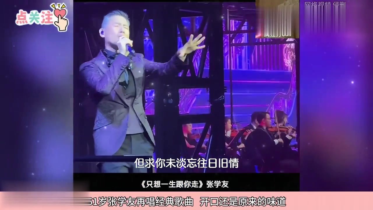61岁张学友再唱经典歌曲开口还是原来的味道