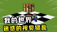 我的世界:让人视觉错乱的MC,萤石传送门其实是假的?
