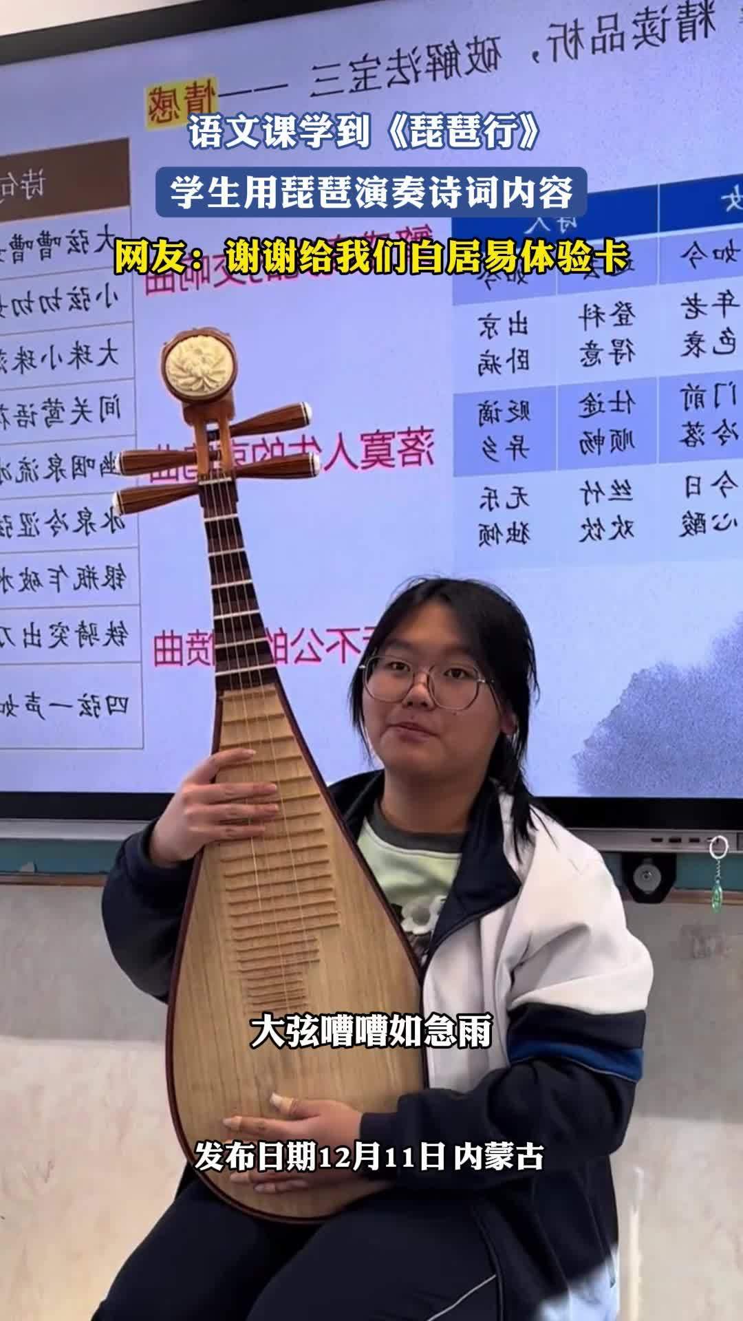 语文课学到《琵琶行》,学生用琵琶演奏诗词内容