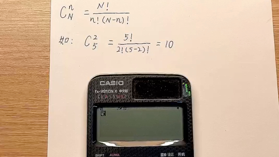 科学计算器组合的计算