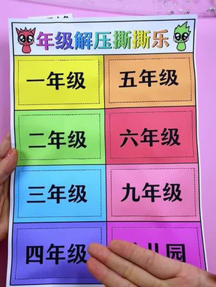 自制年级解压撕撕乐 自制年级解压撕撕乐#手工制作#二次元#手工