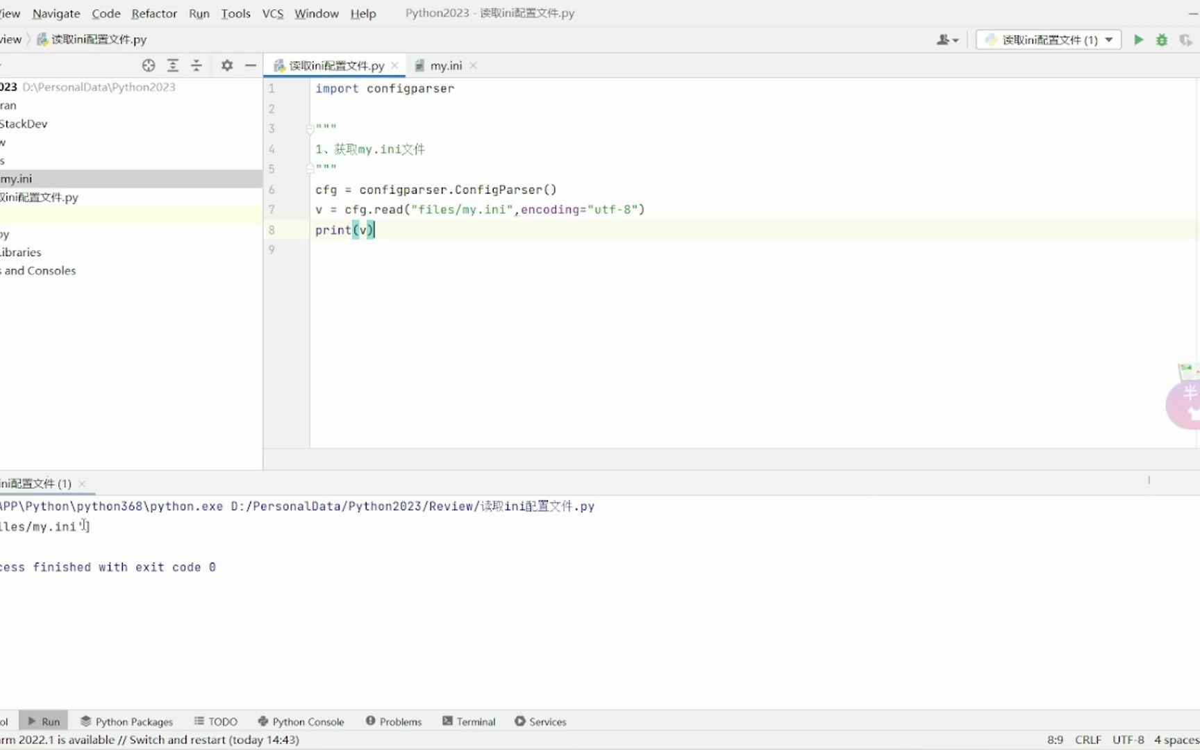 【 每日打卡 | Python 】0320-python 读取ini格式文件