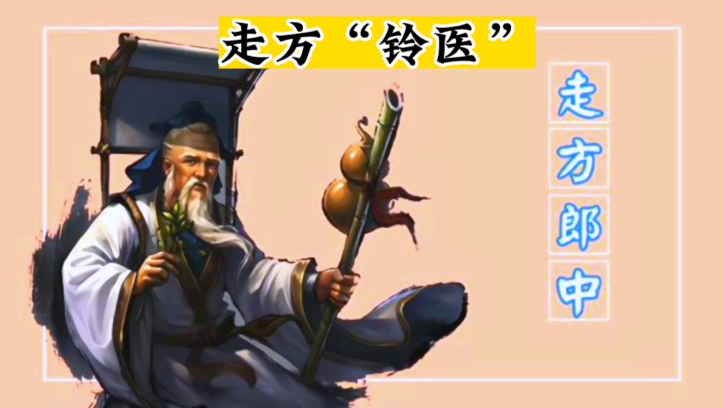 铃医探秘:为什么他们被称为“铃医”