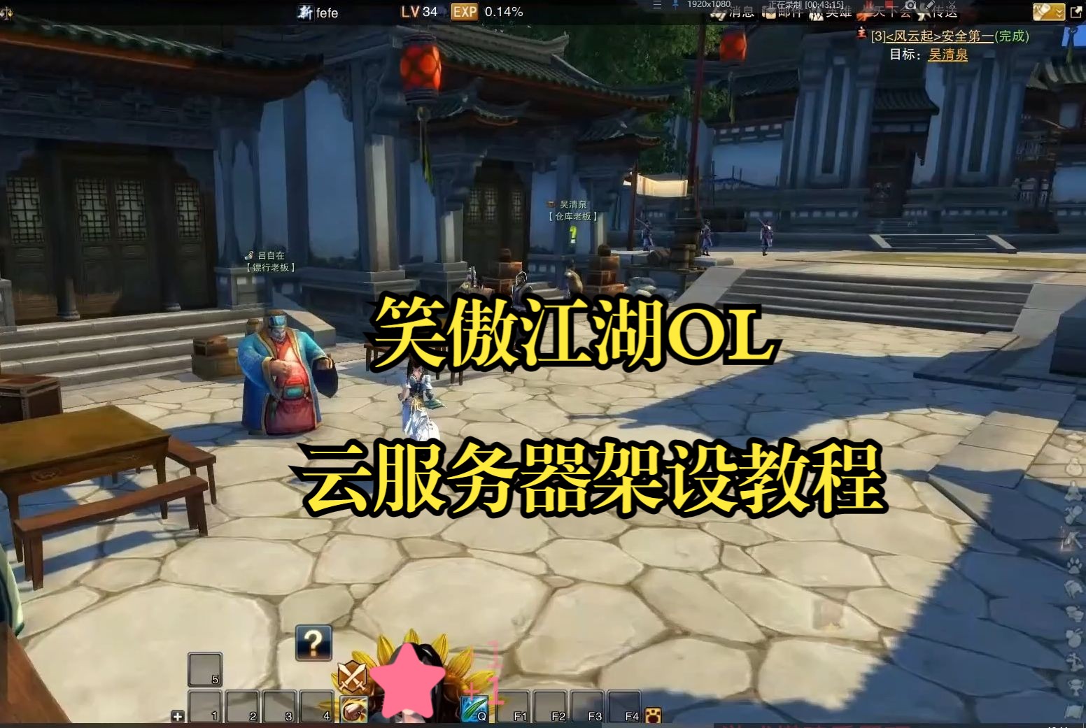 笑傲江湖274云服务器架设教程