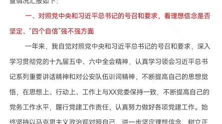 支部书记2021年度组织生活会对照检查材料(四对照四看)