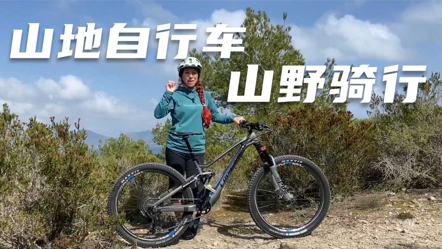 山地自行车骑行技巧最新教程