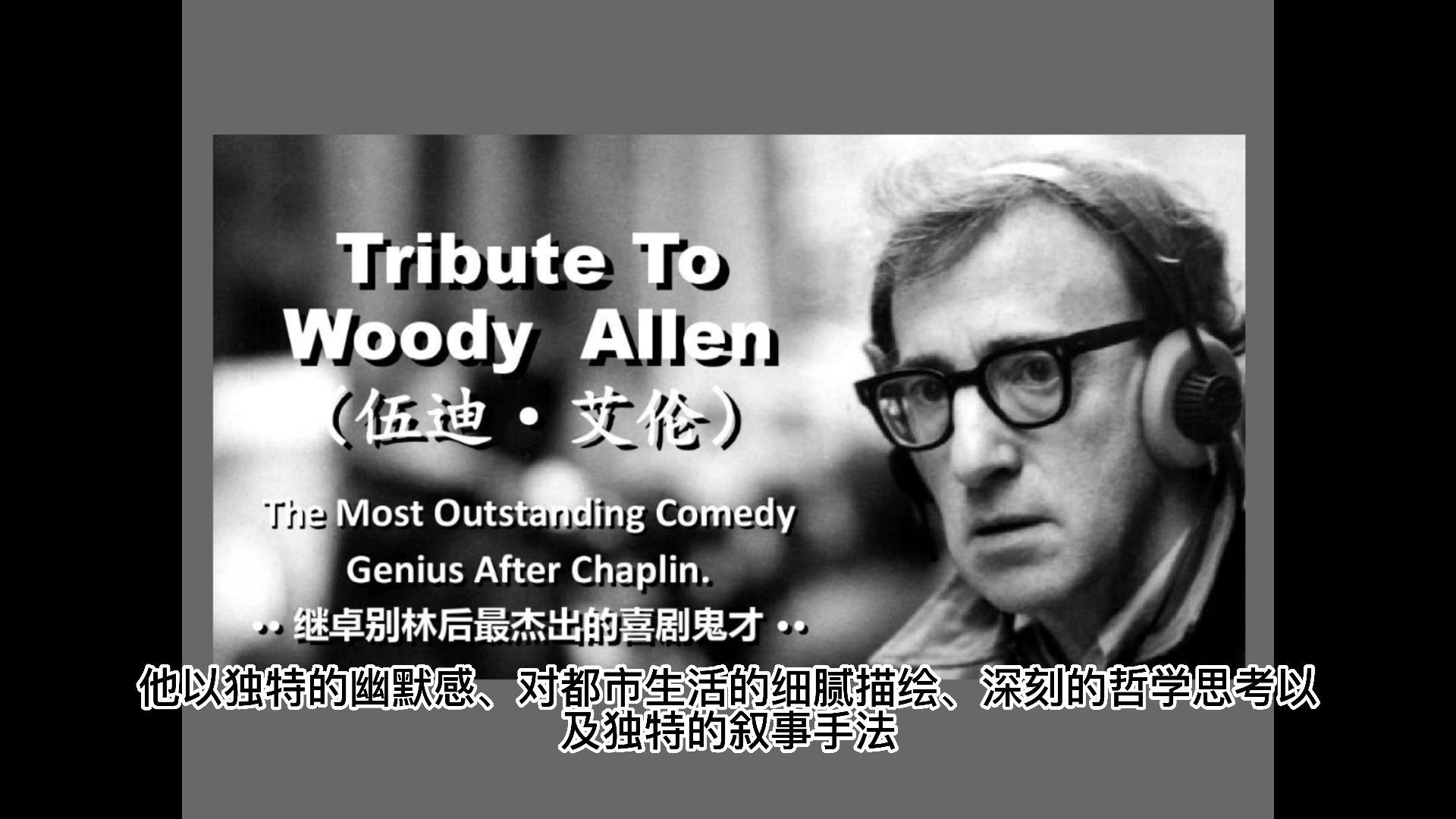 伍迪·艾伦(Woody Allen)导演作品高清中字合集百度云网盘欣赏