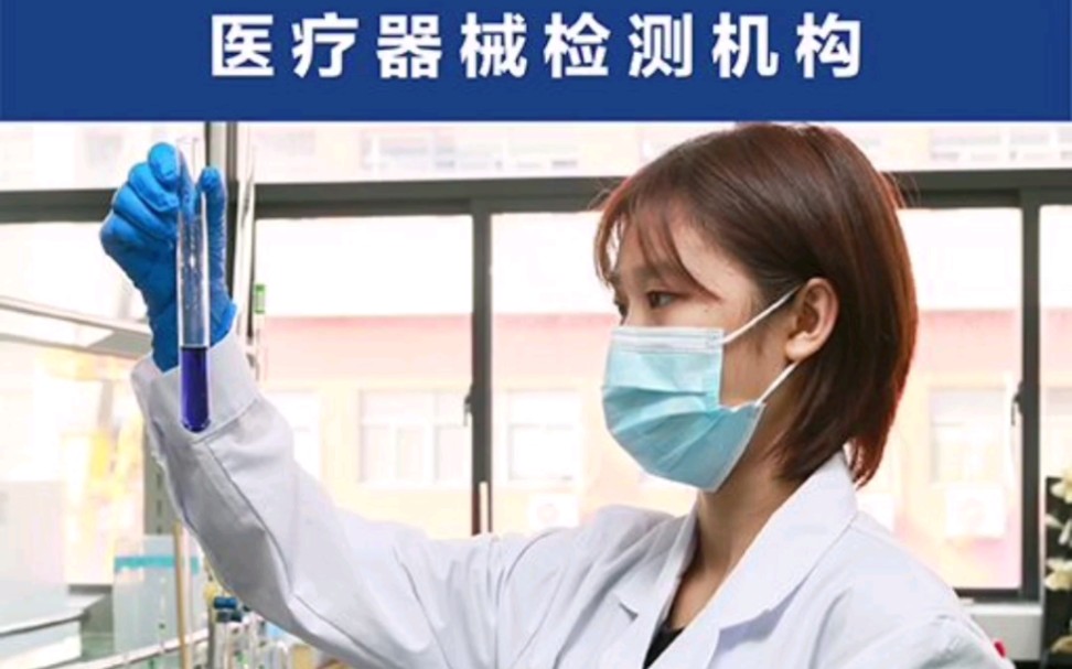 医疗器械检测机构-化学检测(环氧乙烷残留量、细菌内毒素、酸碱度(...