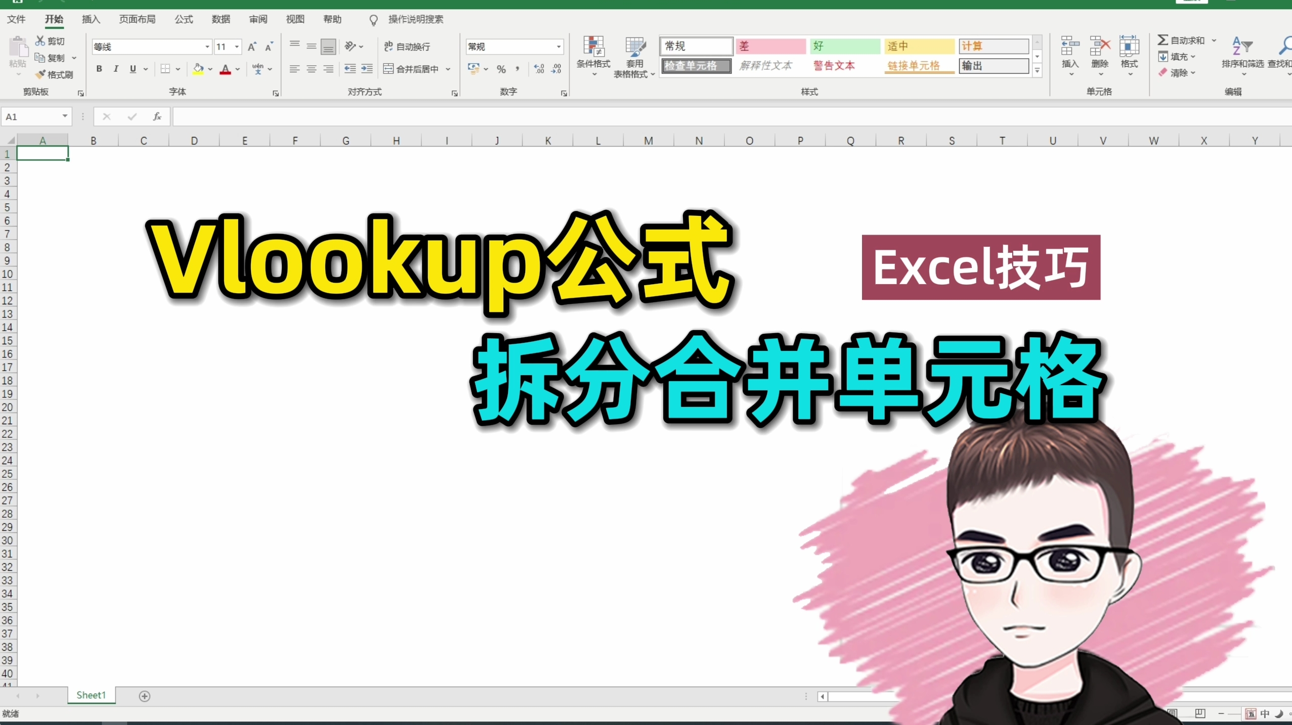 Excel技巧:Vlookup公式还可以用来拆分合并单元格,你会么?
