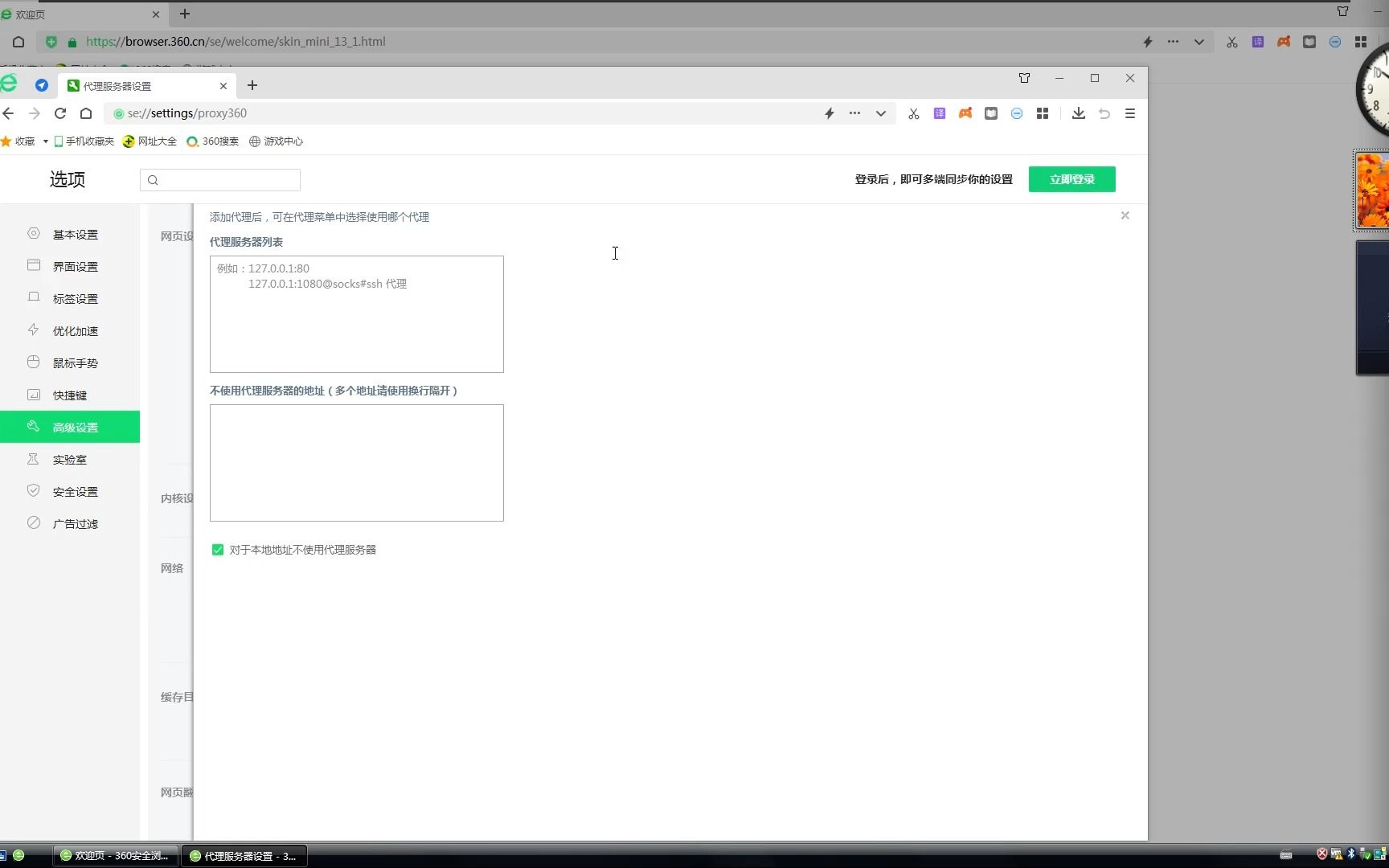 360安全浏览器如何使用青少年模式