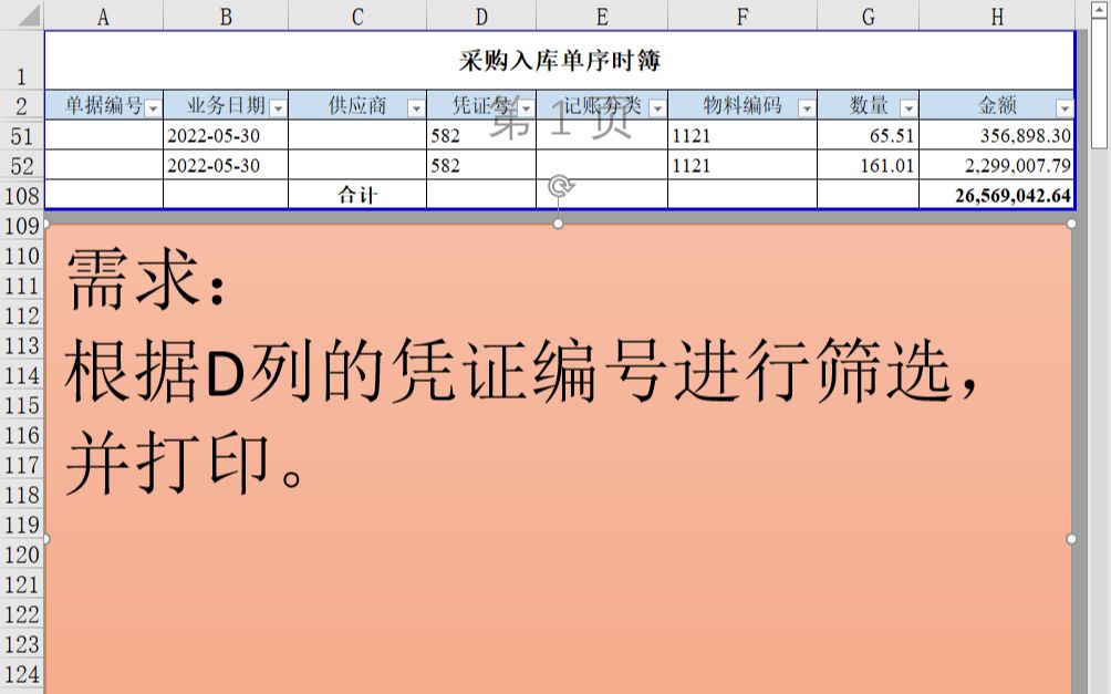 Excel VBA:批量筛选打印
