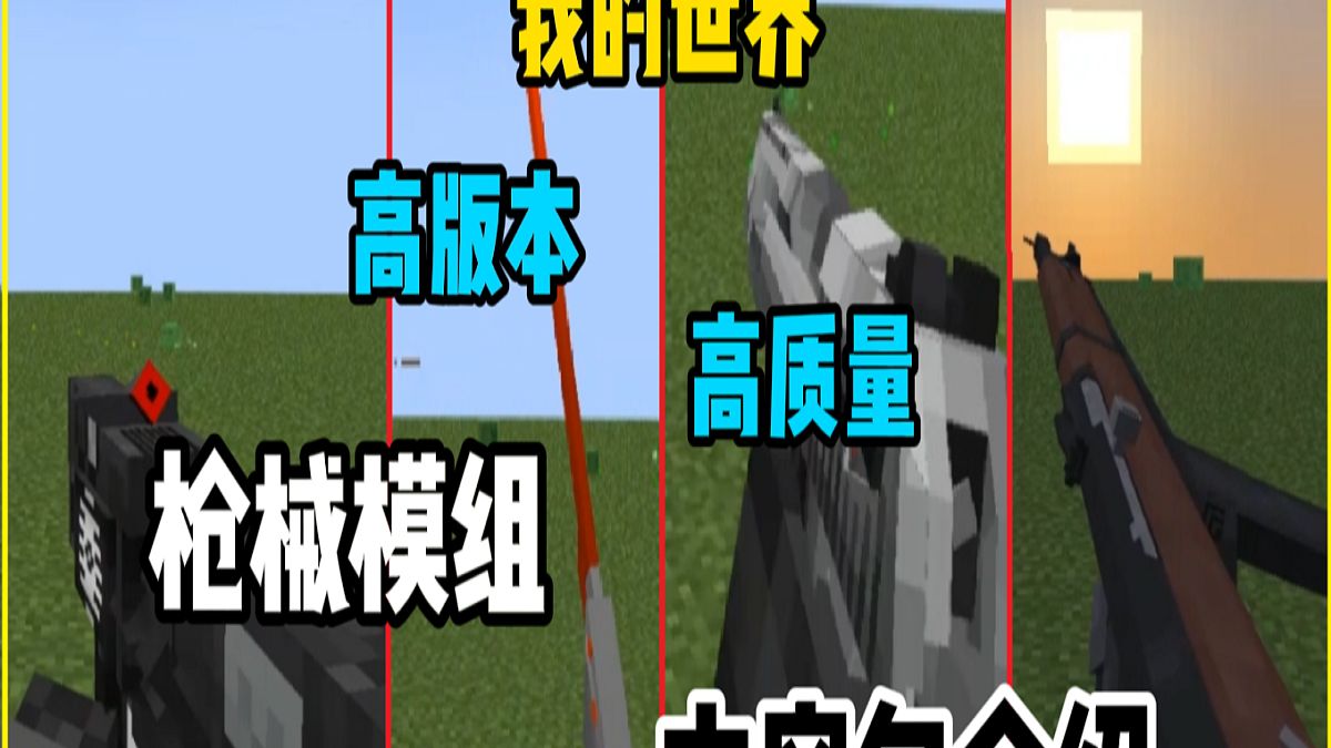 【我的世界模组介绍】维克续作枪械模组的内容包介绍,这也太精致了...