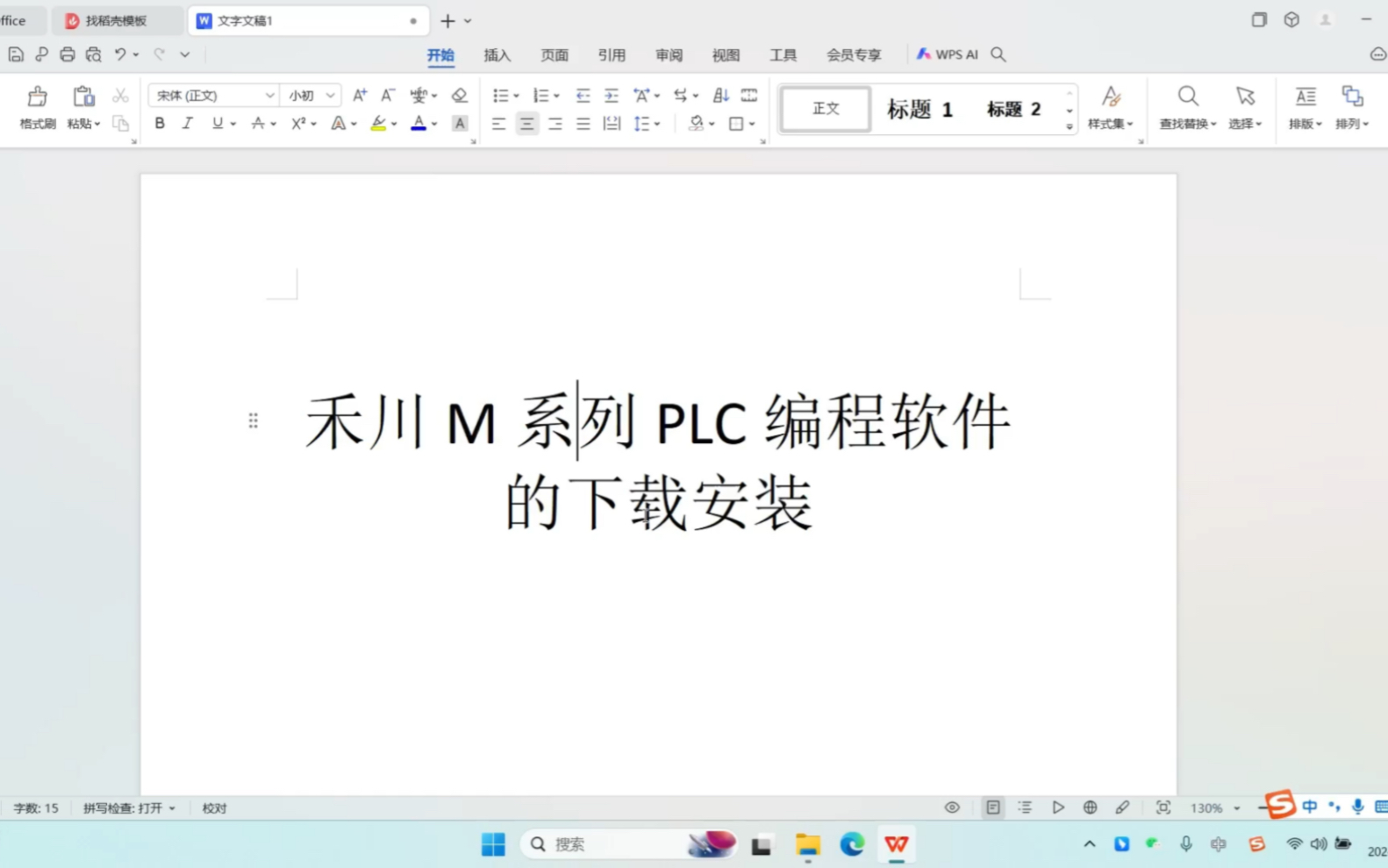 禾川PLC编程软件下载安装