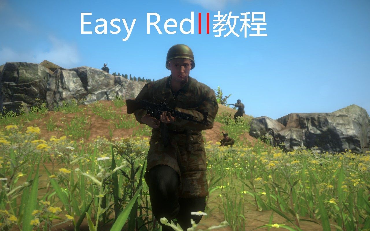 Easy Red教程p1-小队队长_教程