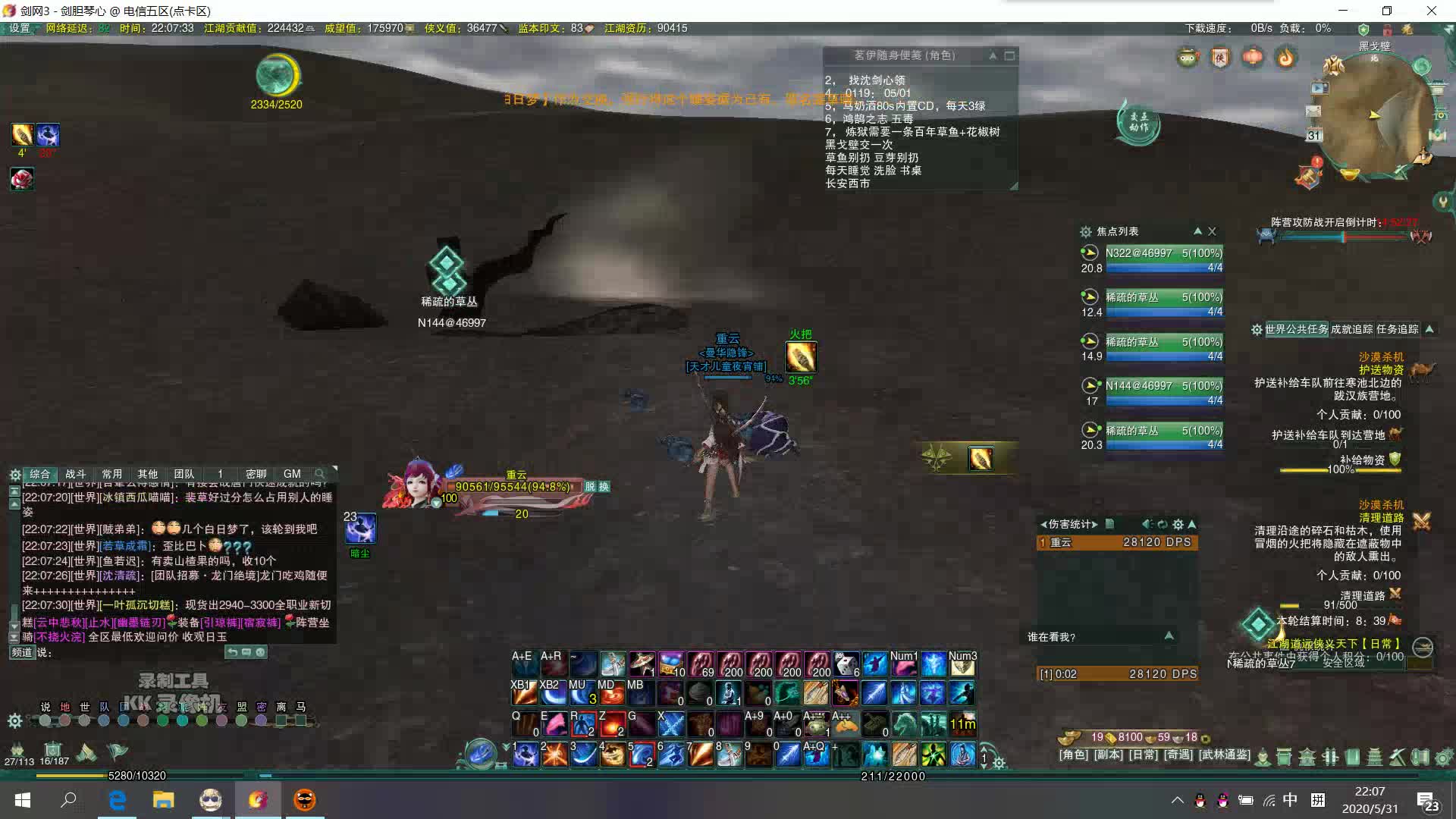 剑网3成就, 黑戈壁 - 哎呀!快跑!