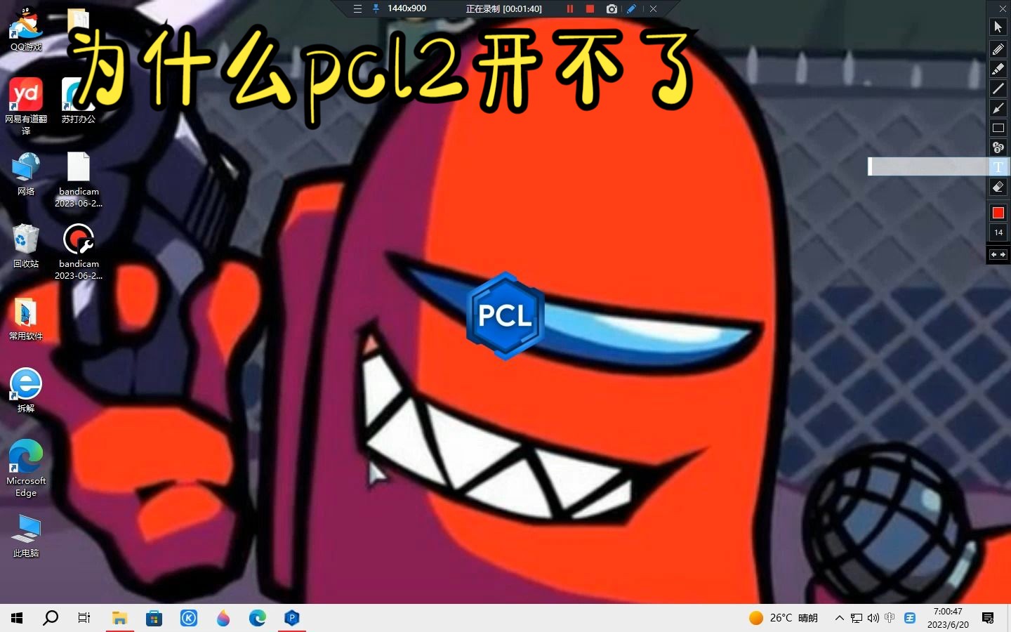 pcl2为什么启动不了了