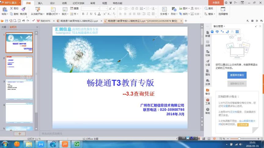 畅捷通T3查询凭证