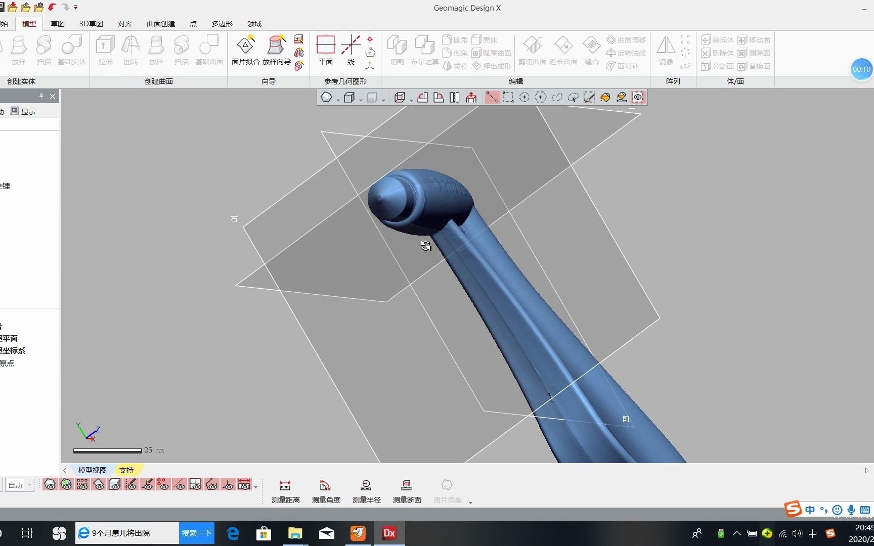 Geomagic DesignX 2016逆向建模 ---安全锤