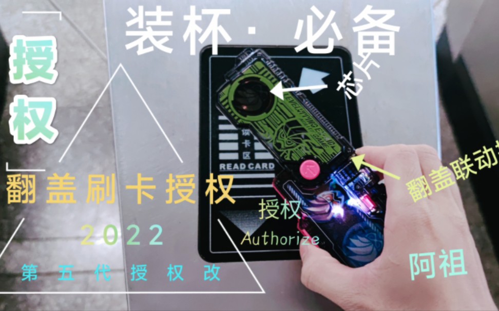 全网首…算了不说了第五代刷卡授权改造滑盖感应授权,我*更新换代...