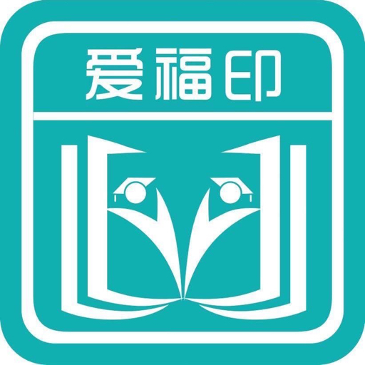 爱福印纪念册 