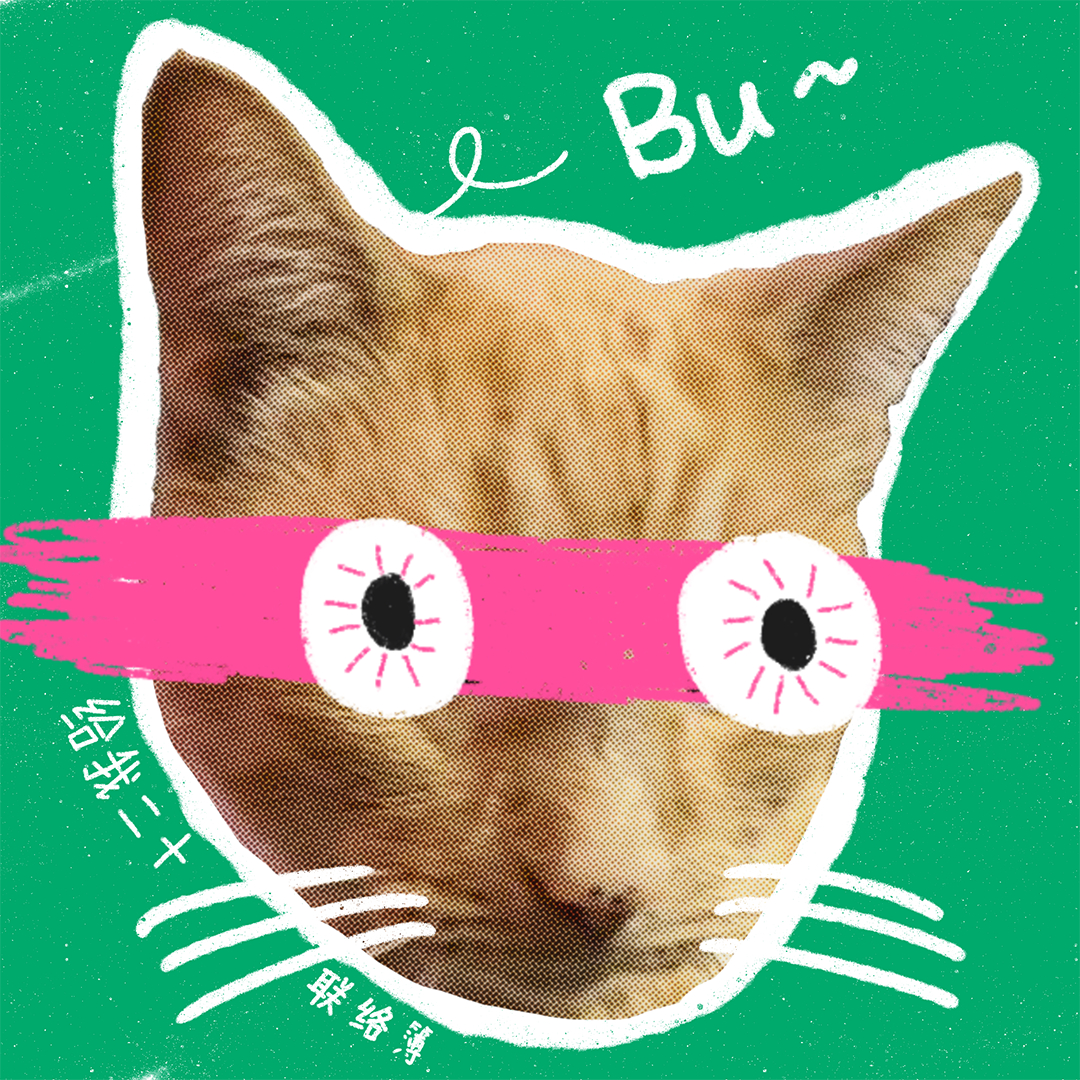 给我二十联络簿bu 