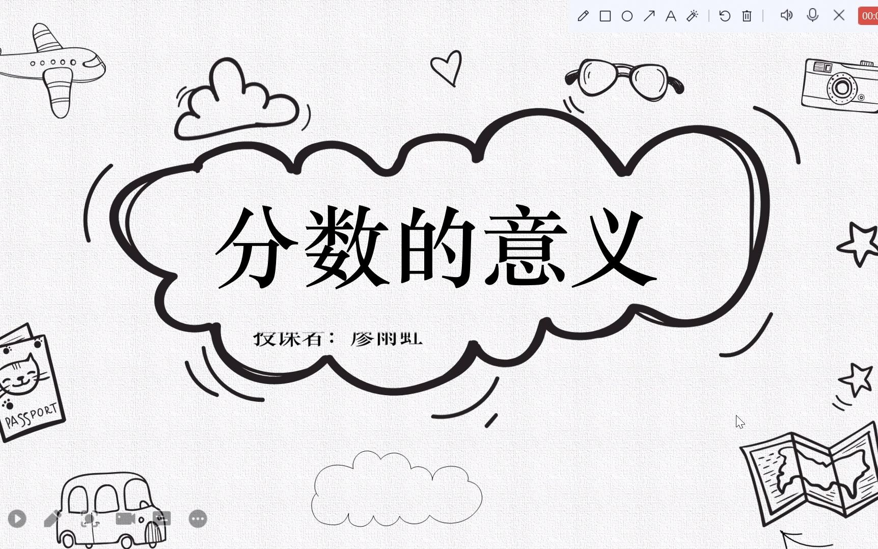 《分数的意义》微课