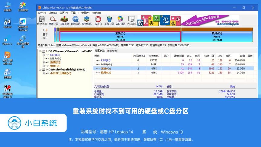 重装系统时找不到可用的硬盘或C盘分区如何解决