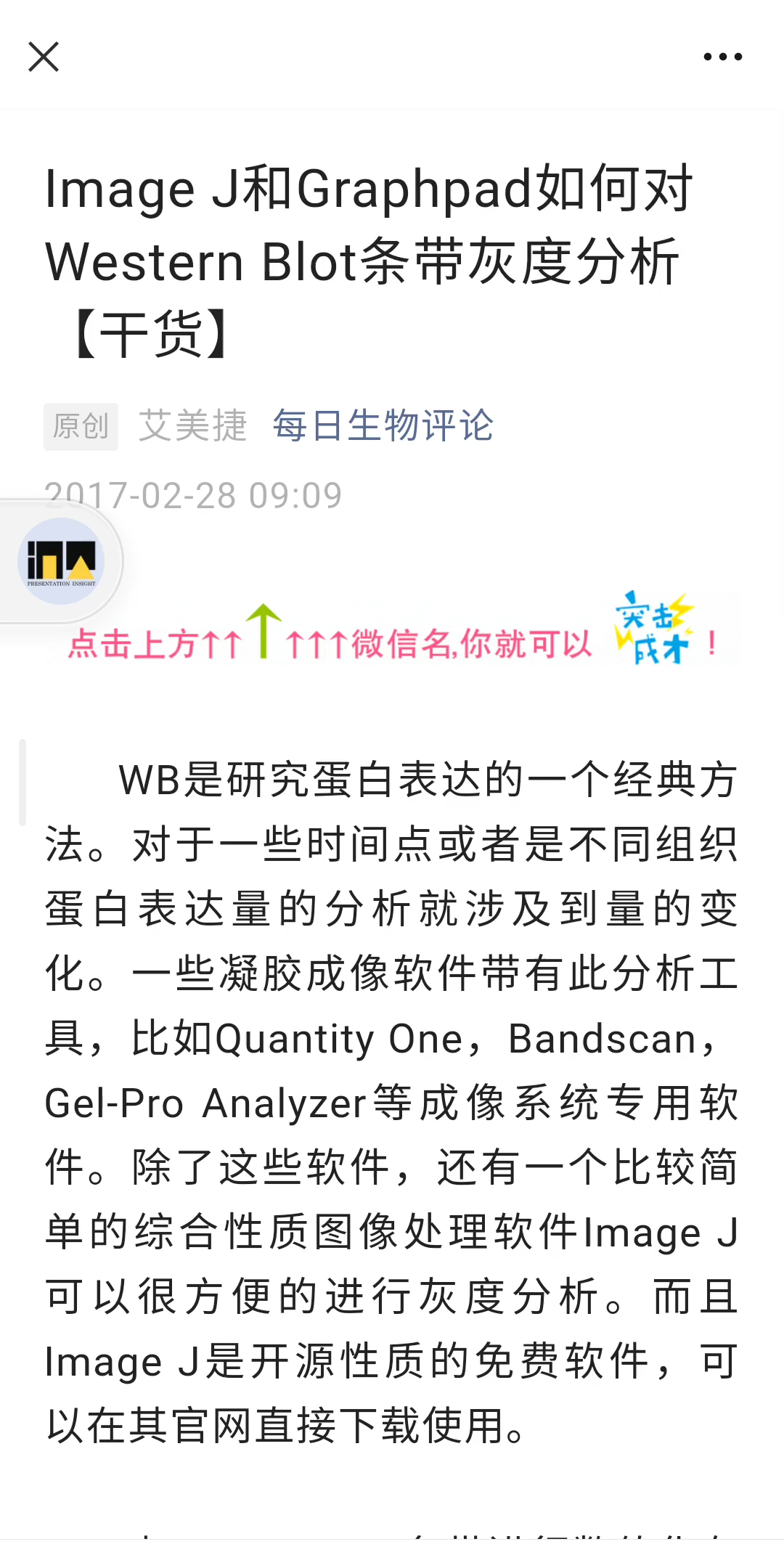 imagej分析灰度条带的方法