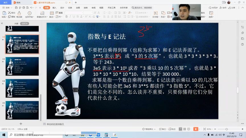 python少儿编程 第3章基本数学运算 第6课 指数和E激发