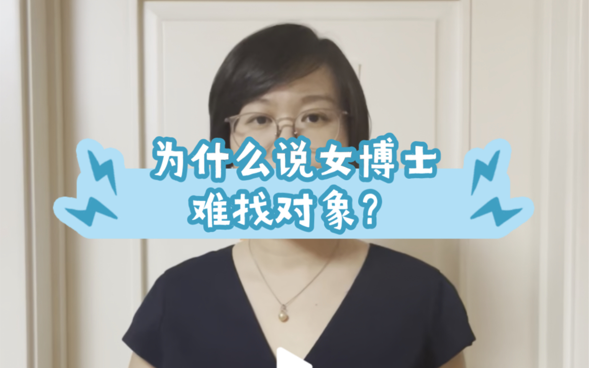 谁说读书越多越难嫁?!