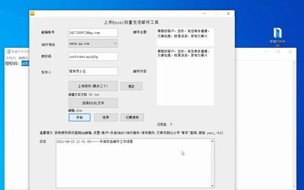 上传Excel批量发送邮件工具升级版