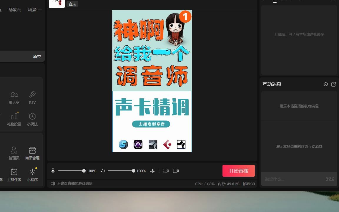 487.抖音直播伴侣如何开启语音直播