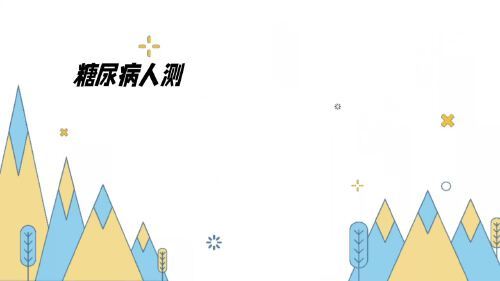 有糖尿病的人,如何测血糖?次数少还有用