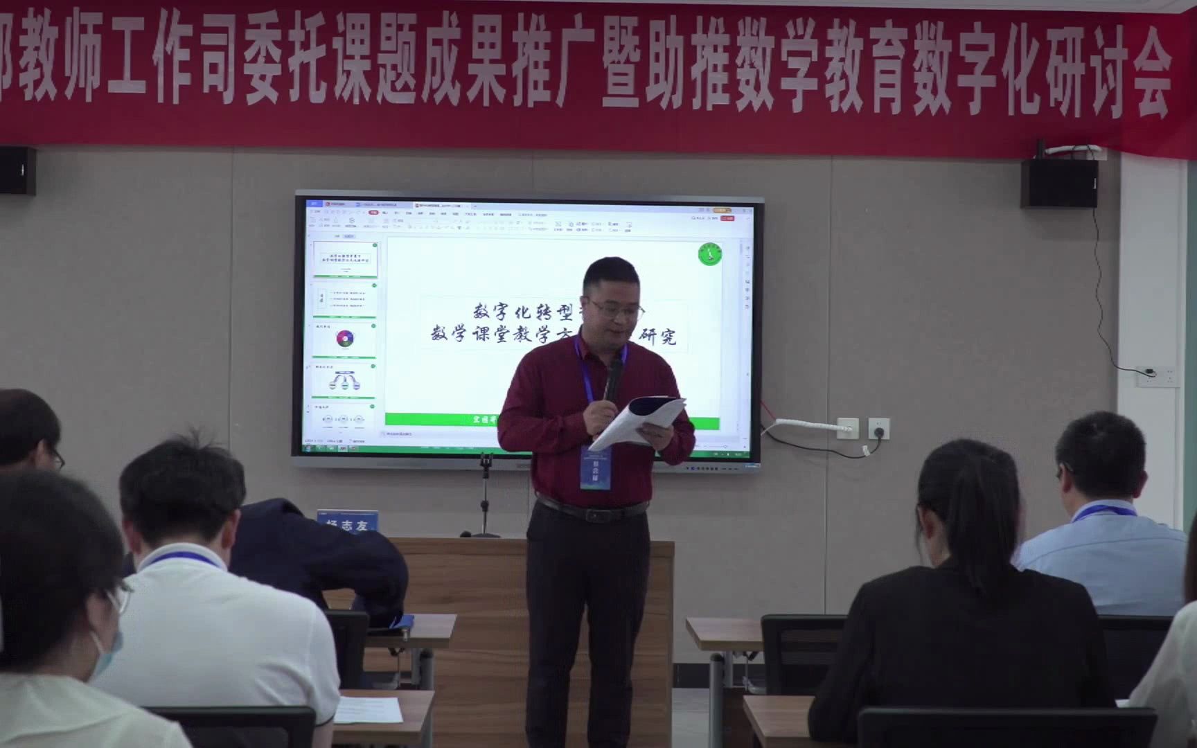 数字化转型背景下数学课堂教学方式改进研究-江利娜