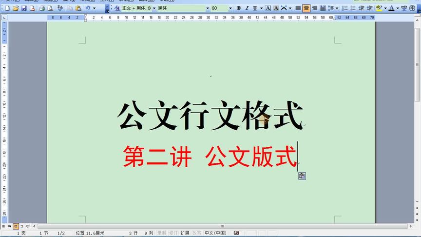 公文行文格式精讲之第二讲 公文版式#电脑 #办公 #排版
