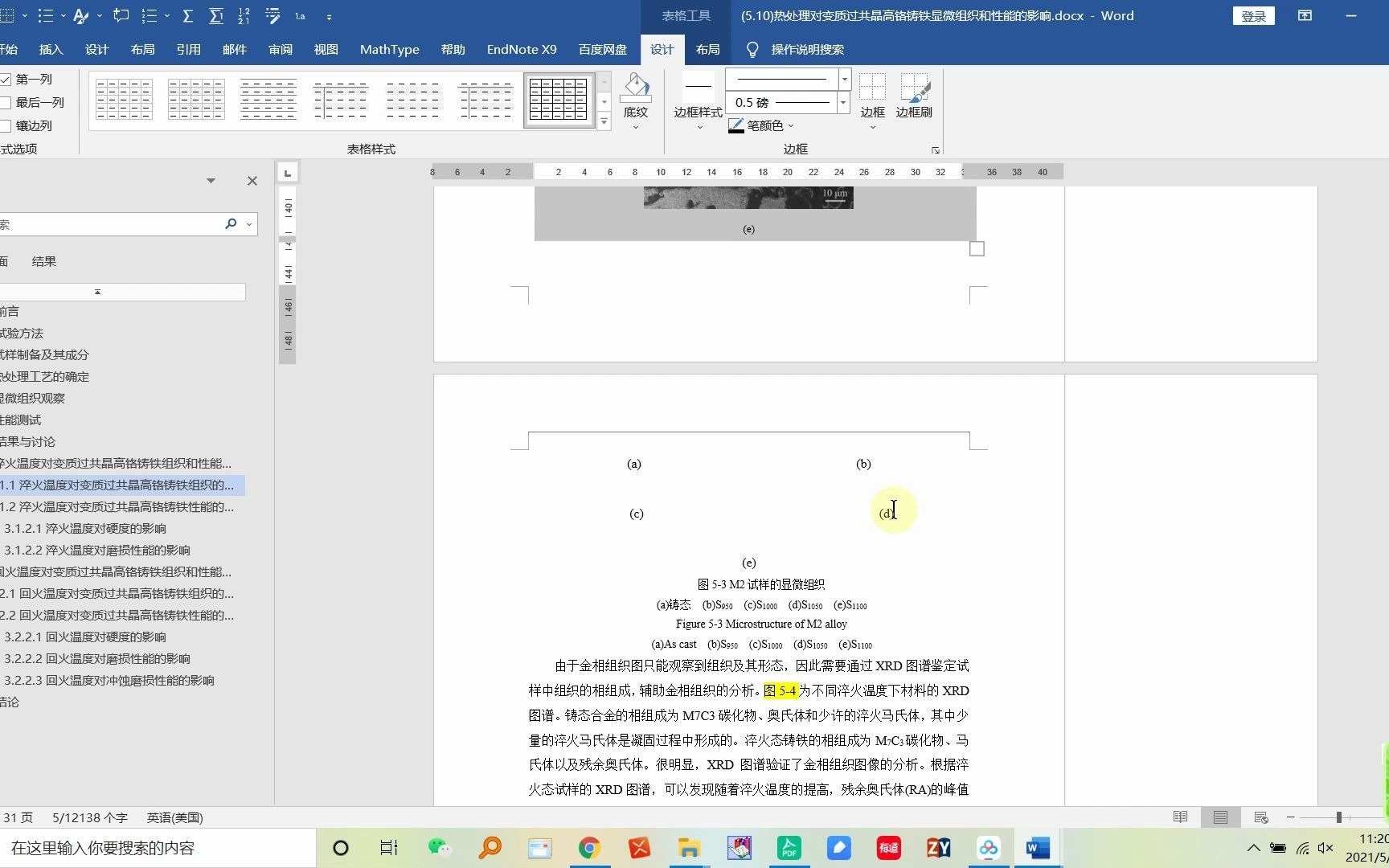 小论文图片排布及标注,双语题注-保存自用