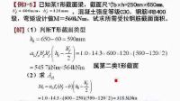 混凝土与砌体结构设计 11 哈工大