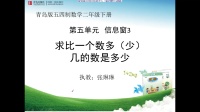第五单元求比一个数多(少)几的数是多少