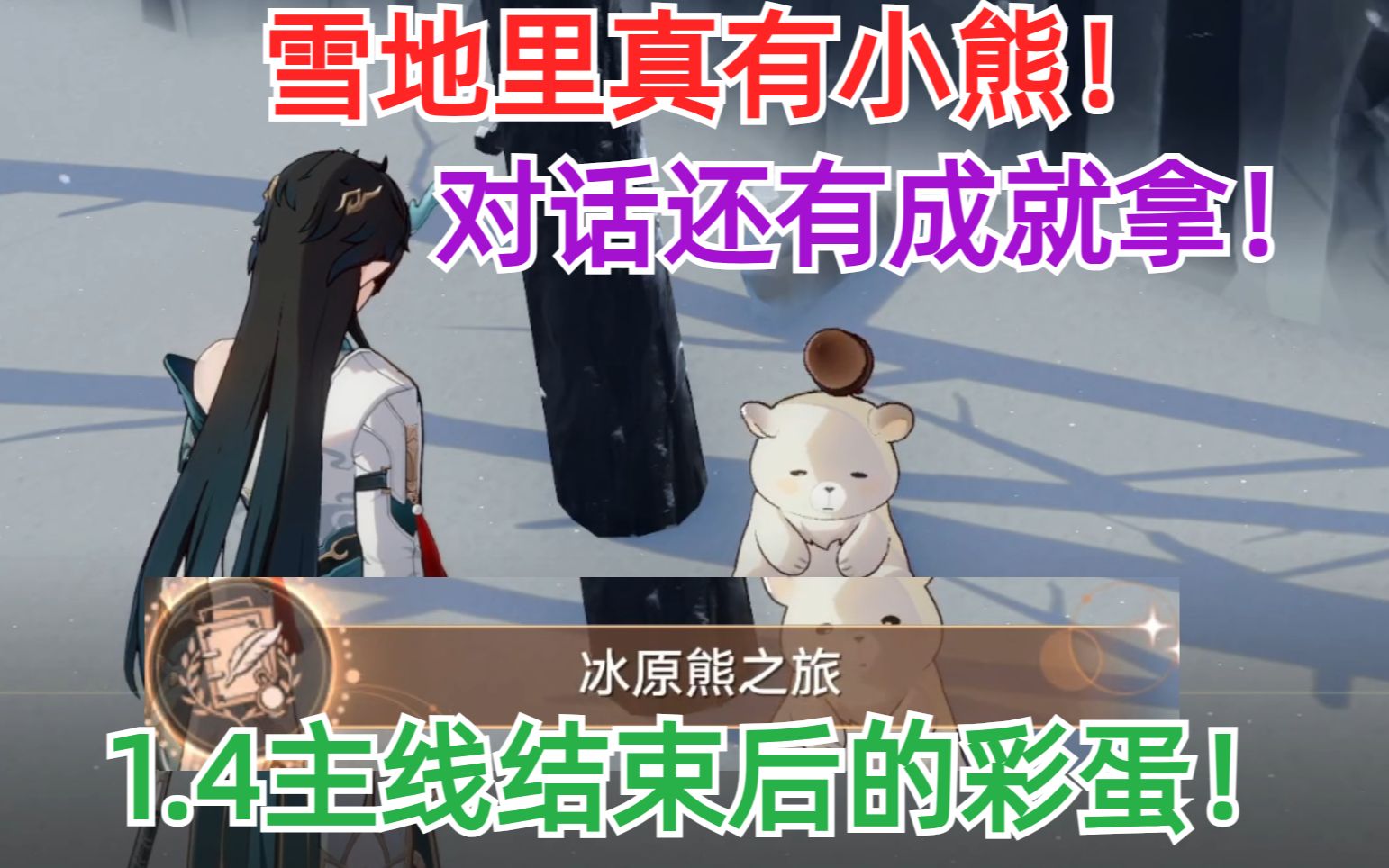 ...对话还送成就!【崩坏星穹铁道1.4版本主线彩蛋】_手机游戏热门视频