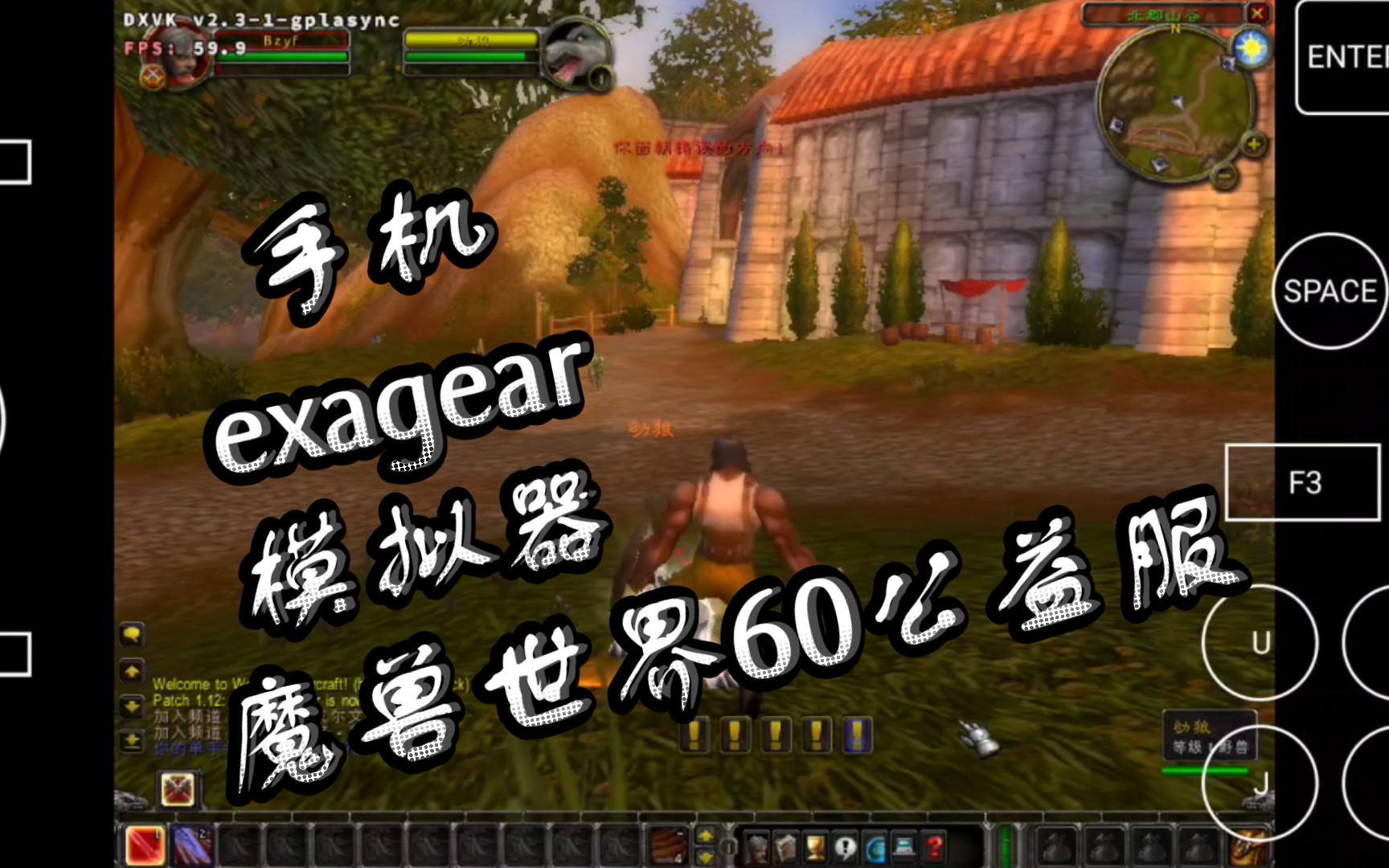 ...(安卓)《魔兽世界60公益服》骁龙8gen2 ,建议用exagear模拟器运行,...