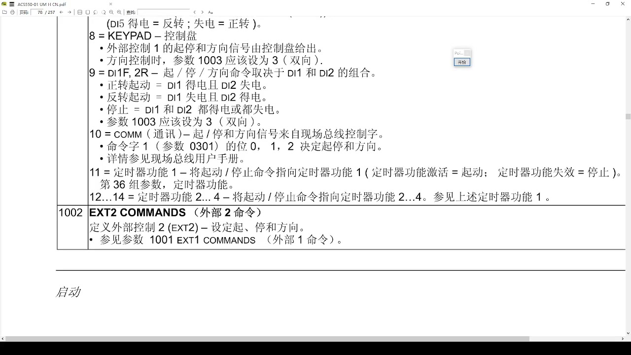 ABB变频器,两根信号线实现互锁启动,如何设置变频器参数