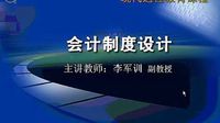 会计制度设计01