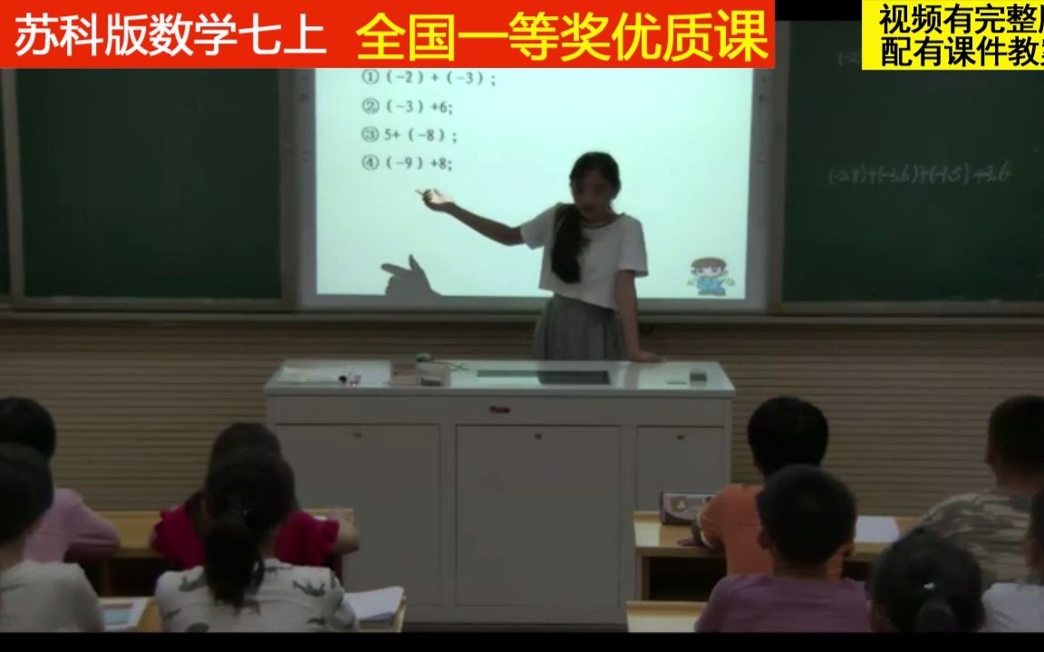 苏科版数学七上《有理数的加法交换律与结合》叶老师全国一等奖优质课