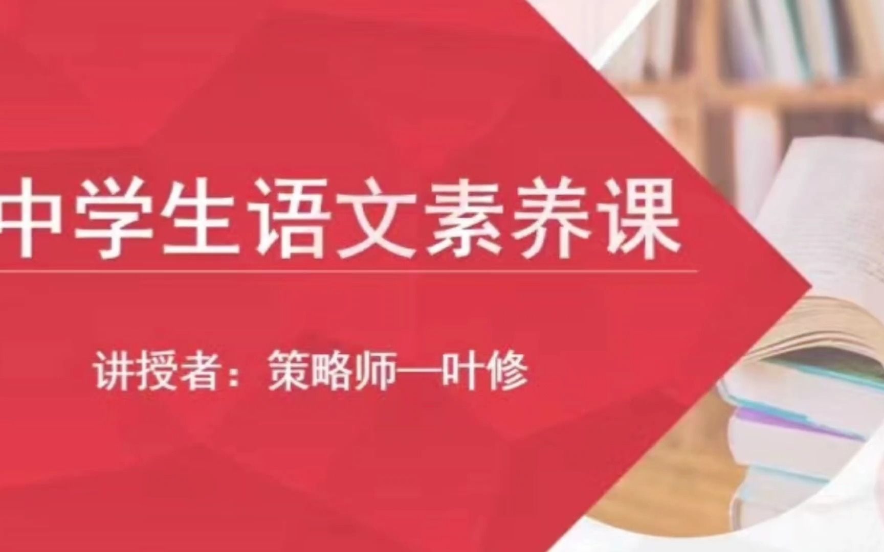 「非常不错的好课分享」中学生语文素养课