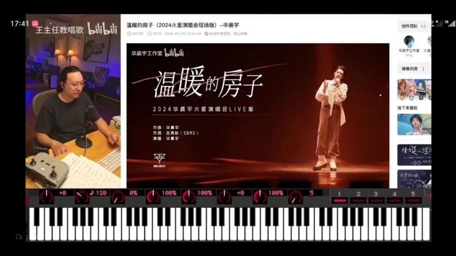 王主任锐评并教学华晨宇《温暖的房子》,推荐花花六专新歌!