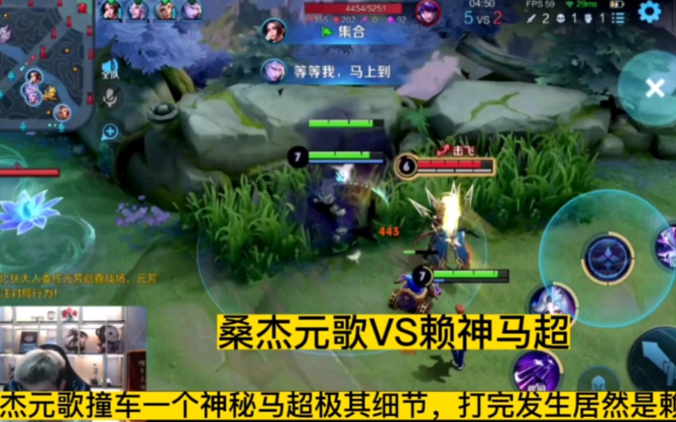 桑杰元歌撞车一个神秘马超极其细节,打完之后发现居然是赖神