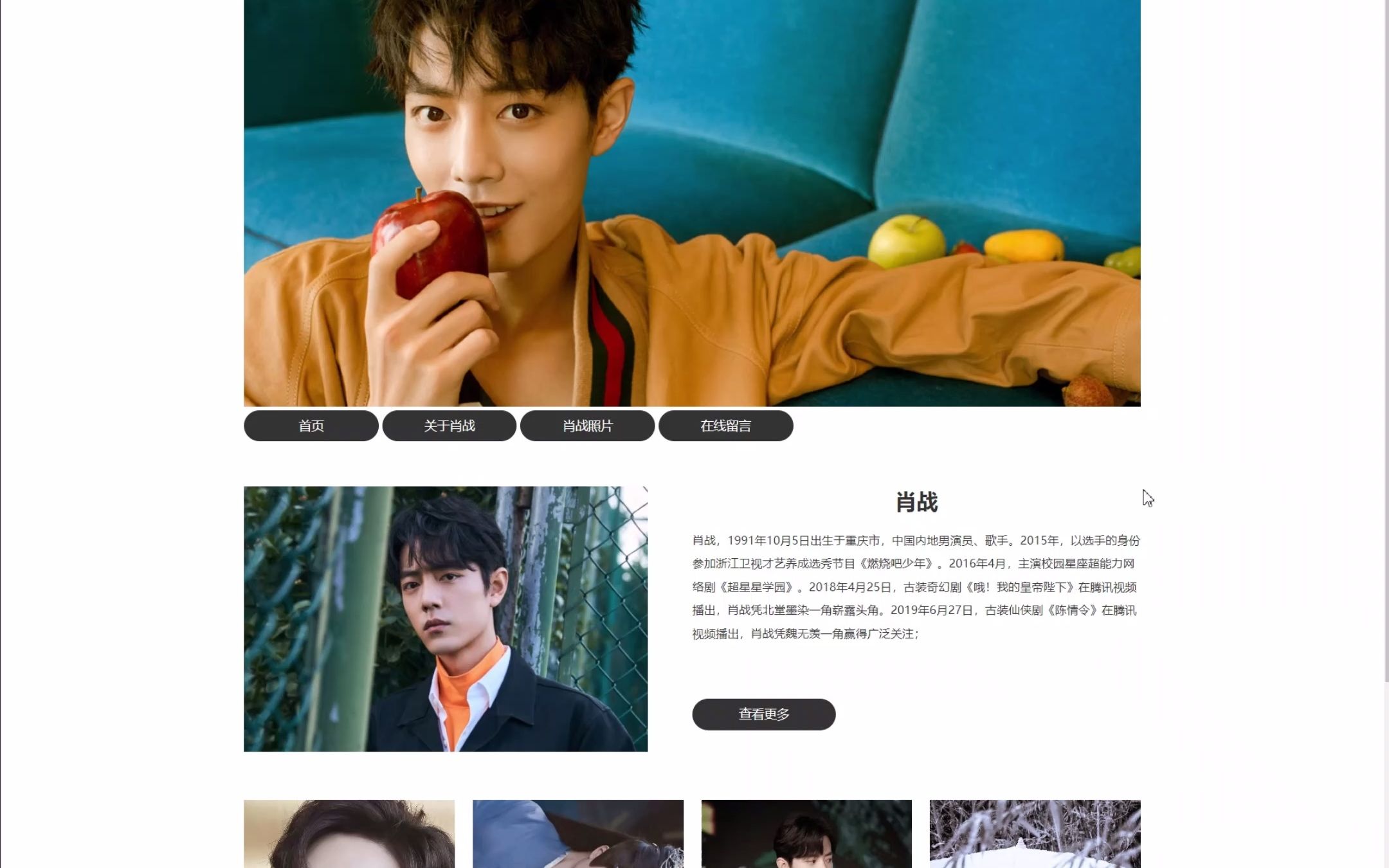 如何制作一个简单的个人网站 基于HTML+CSS技术制作明星肖战个人...