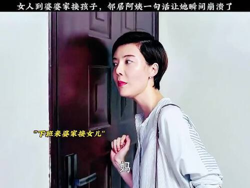 女人来婆婆家接孩子,结果发现她们失联了!